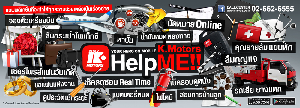 โตโยต้า เค.มอเตอร์ส TOYOTA K.MOTORS TOYOTA’S DEALER CO., LTD.